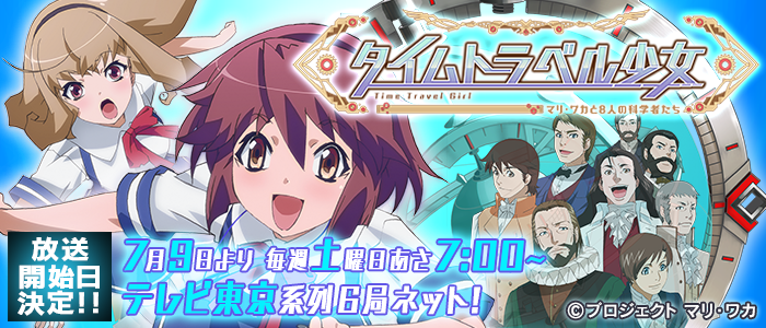 Where in Time is Thomas Edison?: Time Travel Girl Anime Review | OGIUE ...